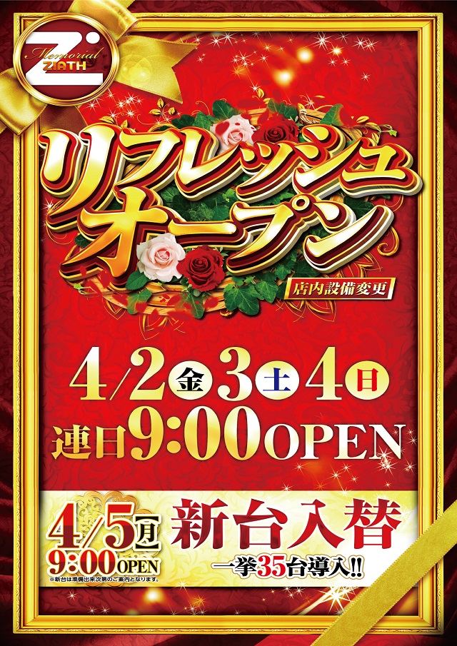 ジアス上大岡（リニューアル・神奈川県）｜ゴーパチ