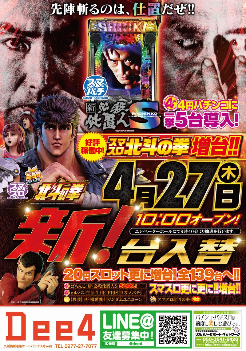 Dee4（リニューアル・大分県）｜ゴーパチ