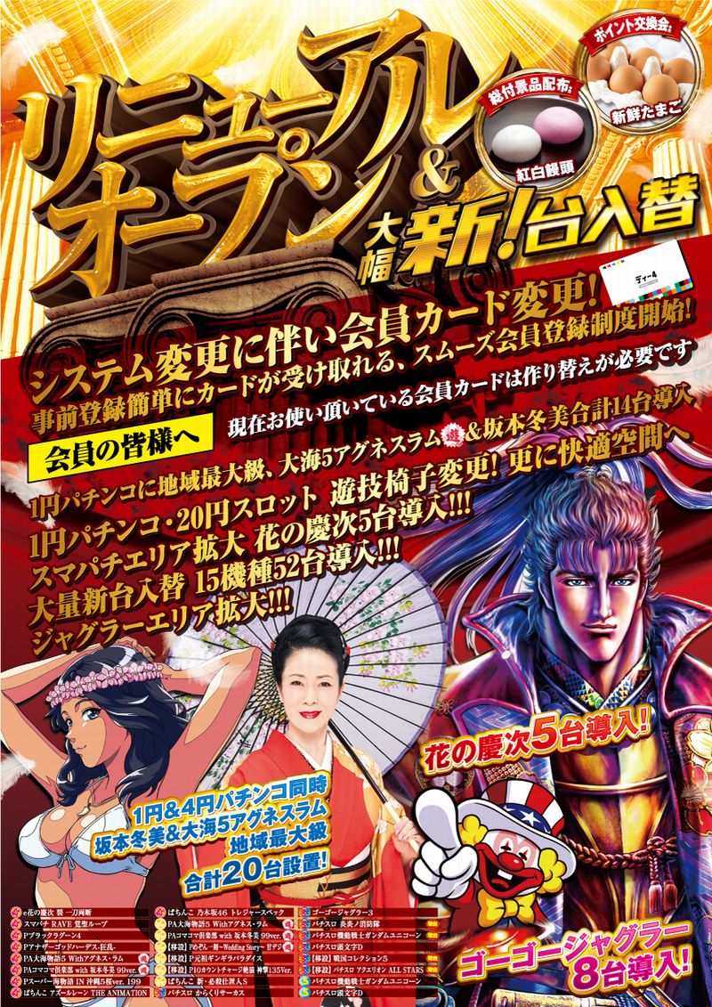 Dee4（リニューアル等・大分県）｜ゴーパチ